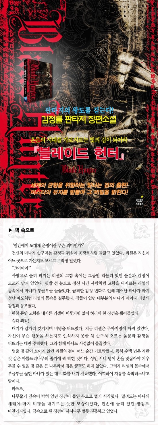 블레이드 헌터 텍본 다운 j : 네이버 블로그