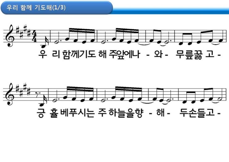 [ppt악보] 우리 함께 기도해 네이버 블로그