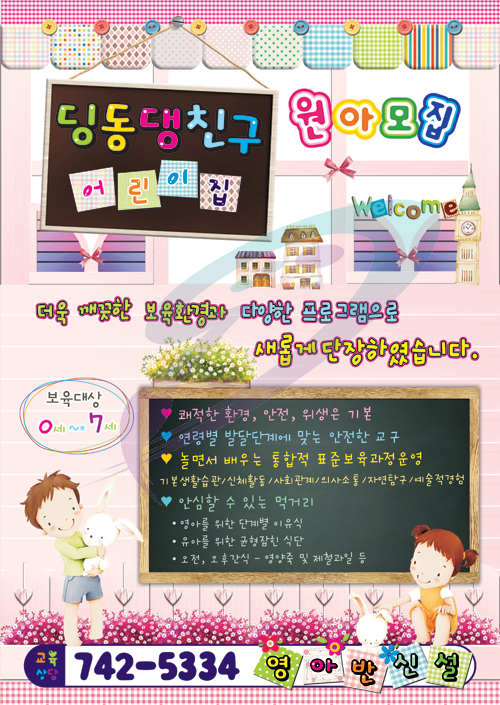 어린이집전단지 원아모집전단지 유치원전단지 놀이학교전단지 전단지디자인 네이버 블로그
