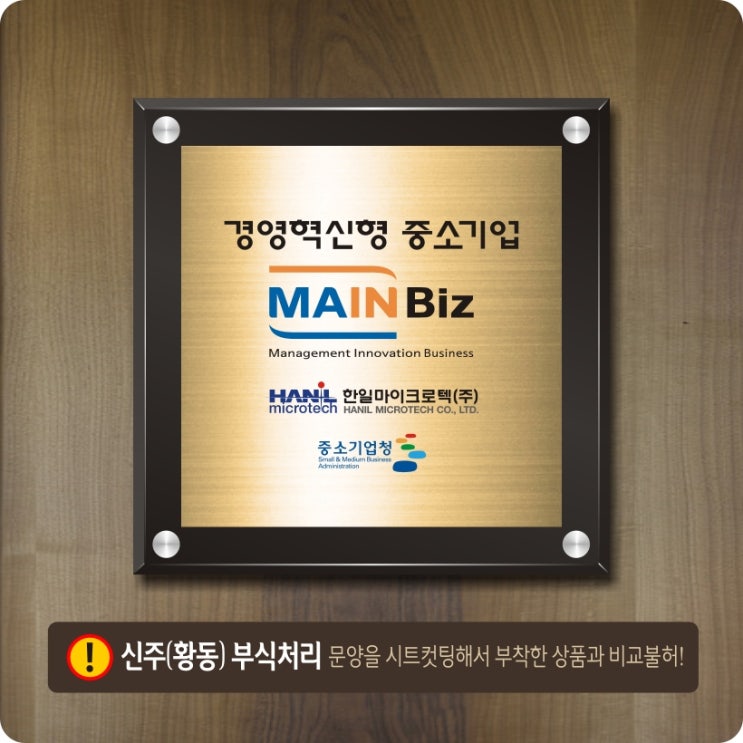 카시드사인몰 Sbp 인증 실내간판표찰사무실간판회사간판회사현판사무실현판업소현판현판사무실문패회사문패부식현판