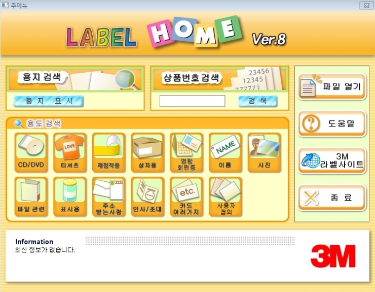 [신규런칭] 3M 라벨 + 라벨지 소프트웨어 사용방법 : 네이버 블로그