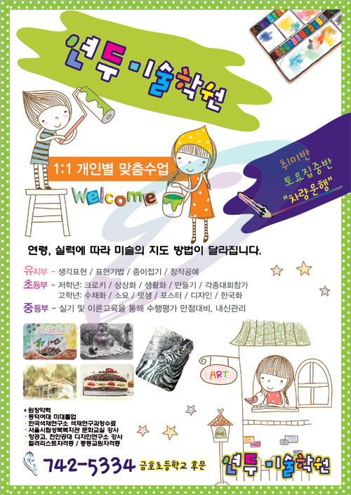 미술전단지 원생모집전단지 미술교습소전단지 학원전단지 전단지디자인 수채화같은디자인 네이버 블로그