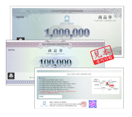 Sili Skin And Body 상품권 상품권봉투 상품권양식 상품권샘플 상품권만들기 위조방지상품권 상품권이미지 상품권디자인