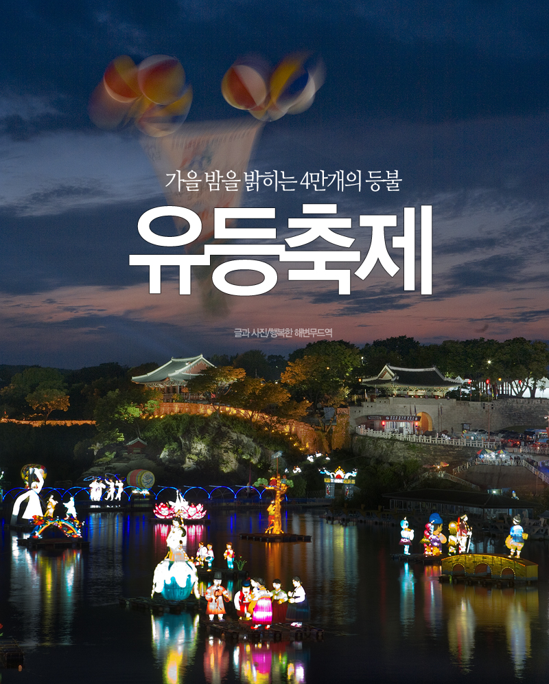 진주여행 가을밤의 로망 진주남강유등축제 진주유등축제등불축제유등축제불꽃놀이10월에가볼만한곳경상도가을여행 네이버 블로그