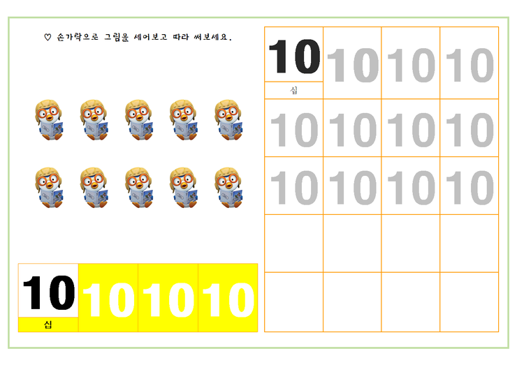 숫자학습지 뽀로로 숫자공부 네이버 블로그