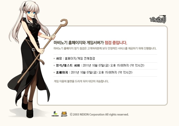 마비노기 드디어 96시간 점검완료... 그 보상은? : 네이버 블로그