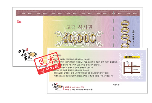 양씨족보 식사권 상품권 상품권봉투 상품권양식 상품권샘플 상품권만들기 위조방지상품권 상품권이미지 상품권도안 상품권디자인 상품권견본 상품권발행 네이버 블로그