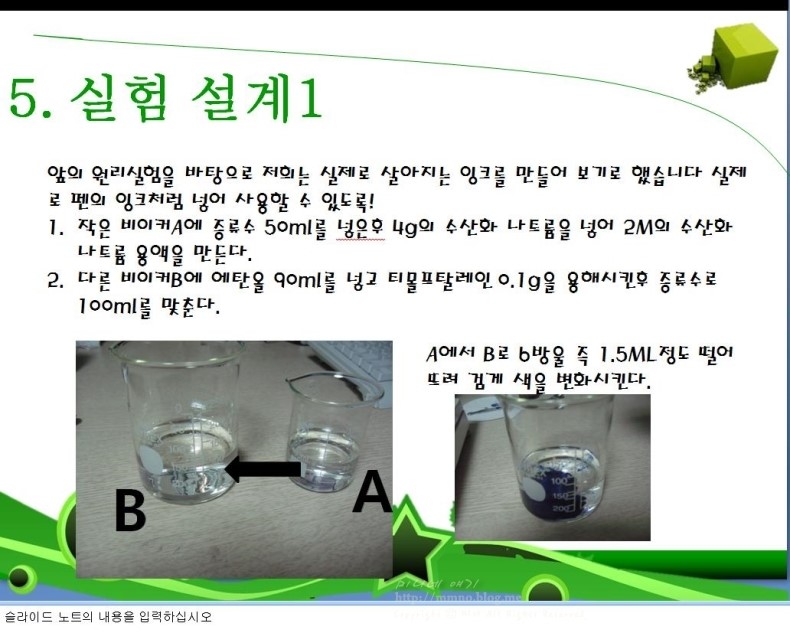 과학 고등학교 화학실험 사라지는 글씨 적는 펜슬 만들기 ~~ 네이버 블로그
