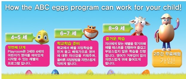유아영어 온라인 Abceggsabc에그 전세계 어린이가 함께하는 온라인 영어스쿨 Abc에그 파닉스 시작 했어요 네이버 블로그