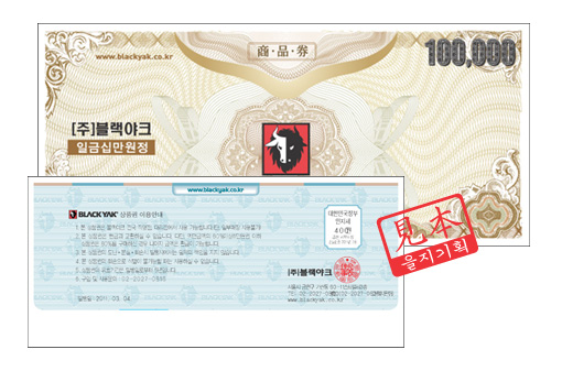 블랙야크 상품권 상품권봉투 상품권양식 상품권샘플 상품권만들기 위조방지상품권 상품권이미지 상품권디자인 상품권견본 상품권발행 네이버 블로그