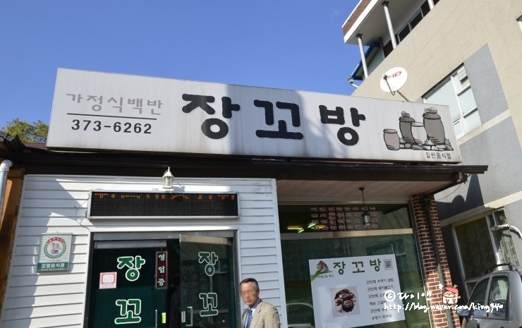 영월맛집 장꼬방 가정식 백반 ♪ 한반도밥상 영월군 하송리 네이버 블로그