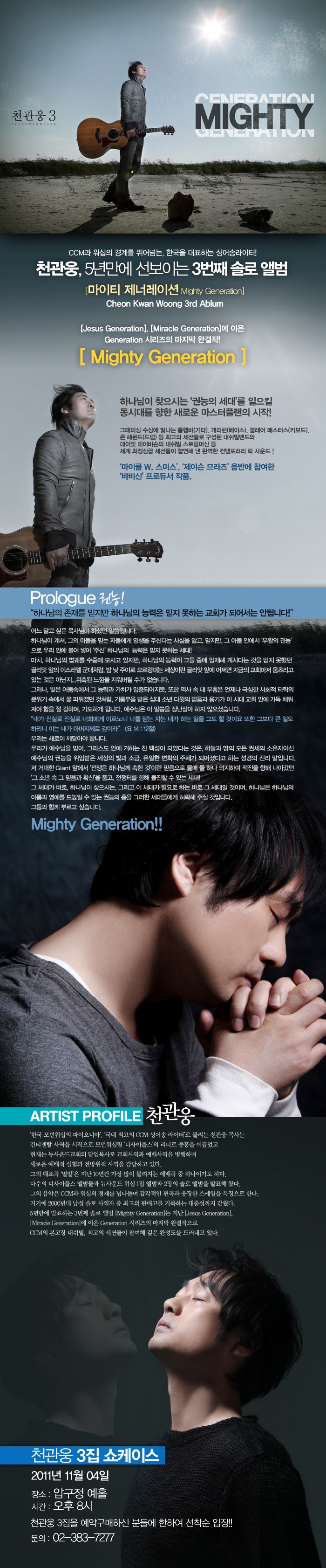 천관웅 3집 - Mighty Generation : 네이버 블로그
