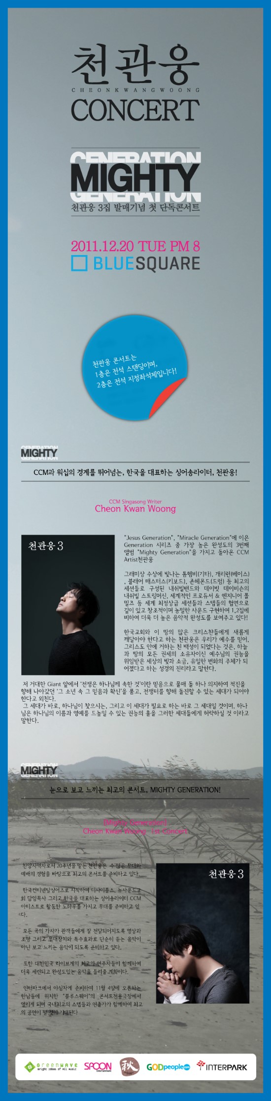 천관웅 3집 - Mighty Generation : 네이버 블로그