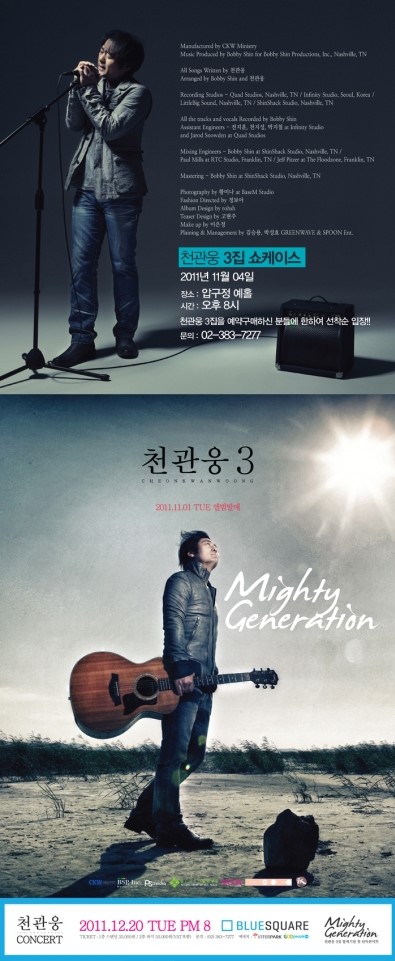 천관웅 3집 - Mighty Generation : 네이버 블로그