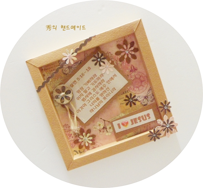 [퍼블로그] 종이액자만들기/액자꾸미기/말씀액자만들기/사진액자/종이로만든액자/인테리어소품 : 네이버 블로그