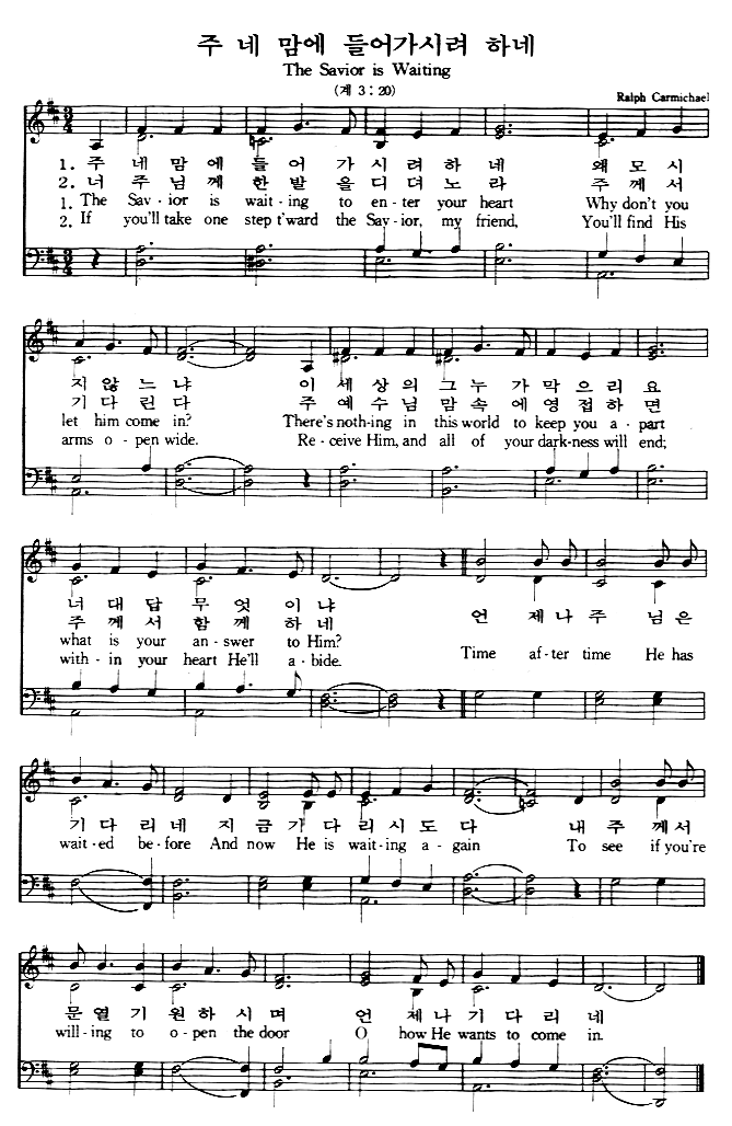 [CCM악보] 기다리시는 구세주 / 주 네 맘에 들어가시려 하네 / The Savior is waiting [Ralph ...