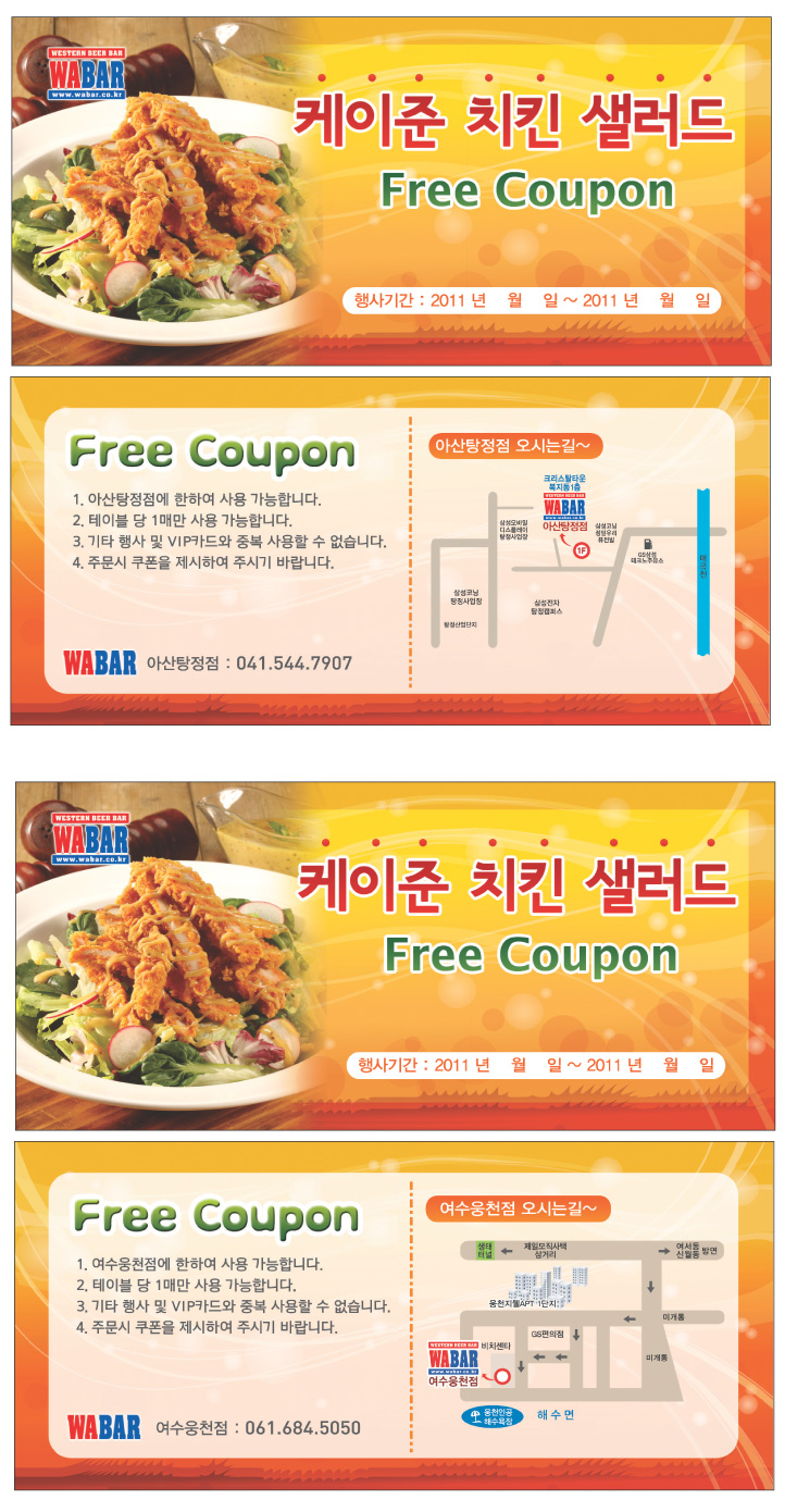 인토외식산업 와바 Wabar 상품권 상품권봉투 상품권양식 상품권샘플 상품권만들기 위조방지상품권 상품권이미지 상품권도안 상품권