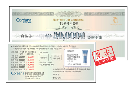 마사지 피부관리 상품권견본 상품권봉투 상품권시안 상품권샘플 상품권만들기 위조방지상품권 상품권이미지 상품권도안 상품권디자인 상품권견본 상품권발행 쿠폰샘플 스크래치경품 복권쿠폰