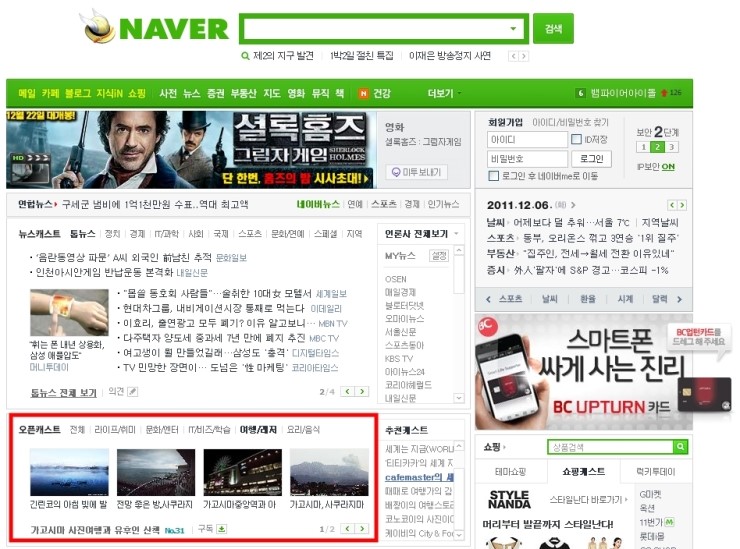 네이버 오픈캐스트 공감플러스와 추천캐스트 선정 네이버 블로그