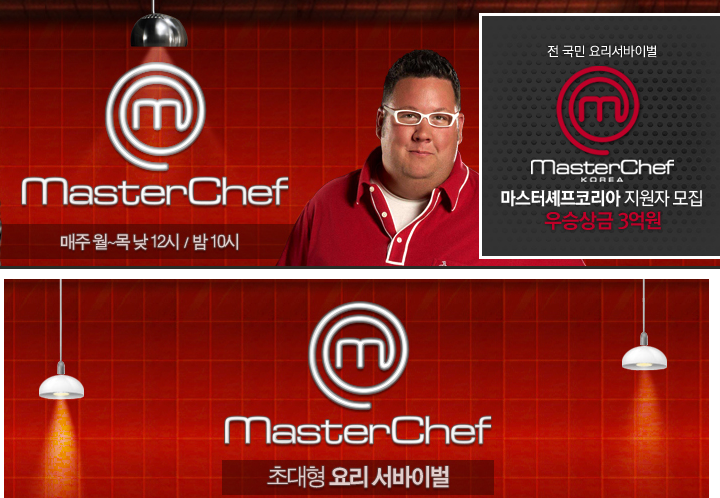 요리대회 마스터쉐프 우승상금 3억 요리서바이벌 오디션 열풍 불까 네이버 블로그