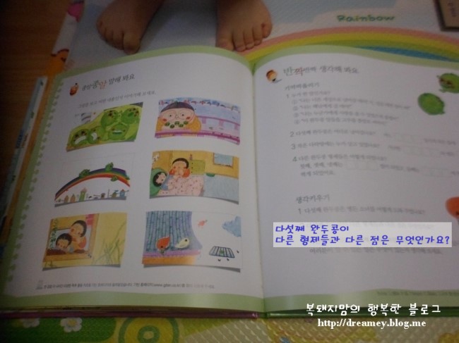 기탄 세계명작동화 바람이 준 선물 완두콩 오형제 네이버 블로그