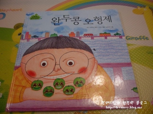 기탄 세계명작동화 바람이 준 선물 완두콩 오형제 네이버 블로그