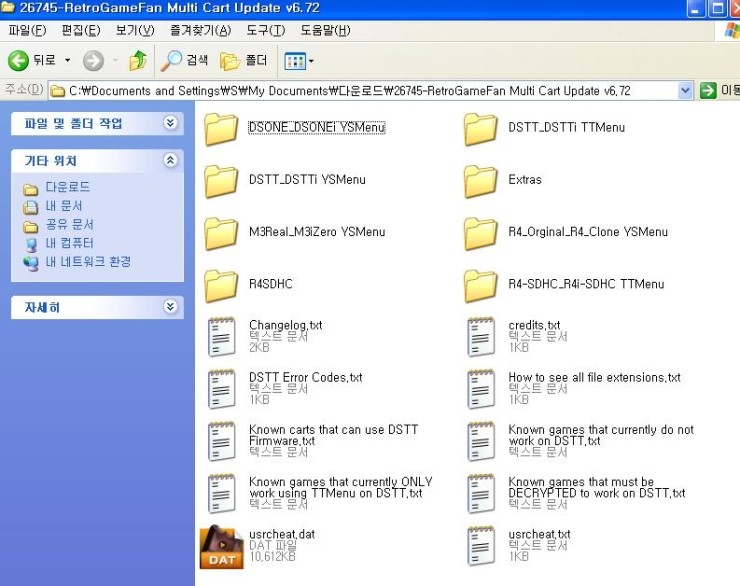 tt커널 6.72 ( 닌텐도 dstt, R4 커널까지 ) + 야수 커널 : 네이버 블로그