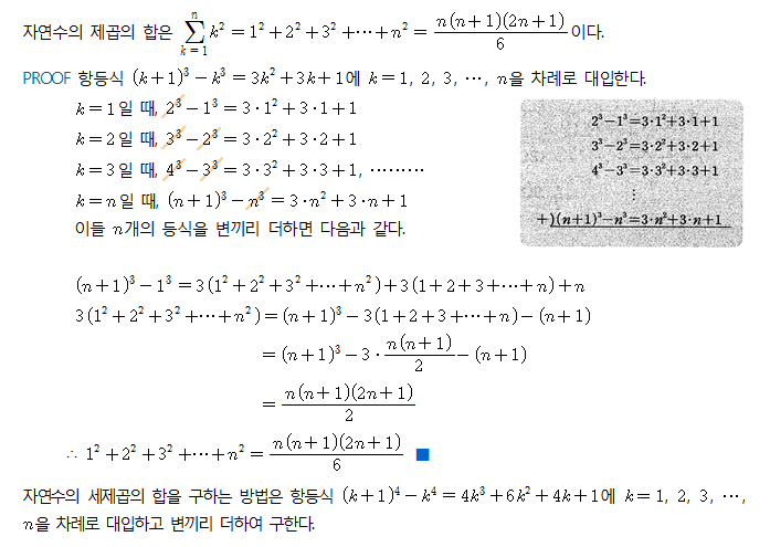 자연수의 거듭제곱의 합 자연수의 세제곱의 합을 제곱의 합으로 바꾸다 네이버 블로그