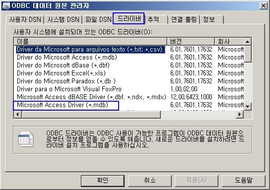 64Bit OS에서 32Bit인 ODBC(예:MS Access) 사용 오류 관련.. : 네이버 블로그
