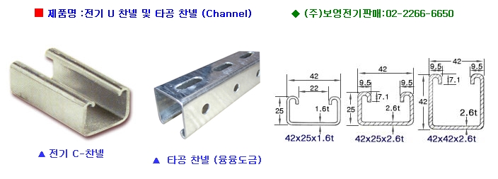 타공찬넬전기찬넬u찬넬찬넬캡 2012년 단가표 네이버 블로그