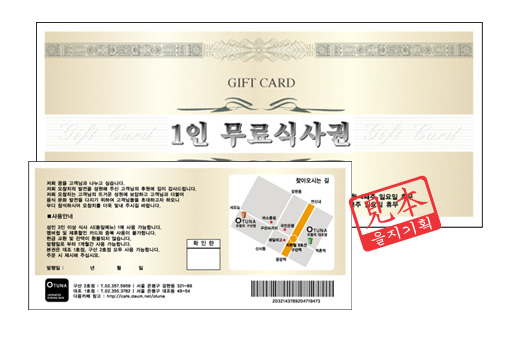 일인무료시식권 상품권견본 음식점 고기집 외식상품권 상품권디자인 상품권이미지 상품권시안 상품권만들기 상품권도안 상품권이미지 상품권도안 상품권디자인 상품권견본 상품권발행 쿠폰
