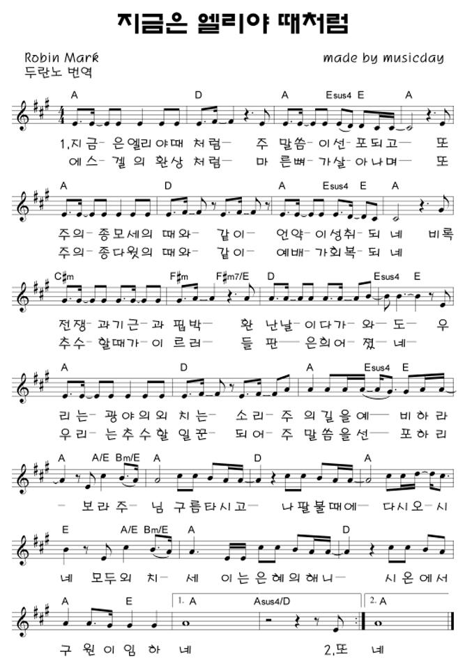 2012 01 22/지금은 엘리야 때처럼, 예수 우리 왕이여,우리 보좌 앞에 모였네,주의 나라가 임할때 : 네이버 블로그