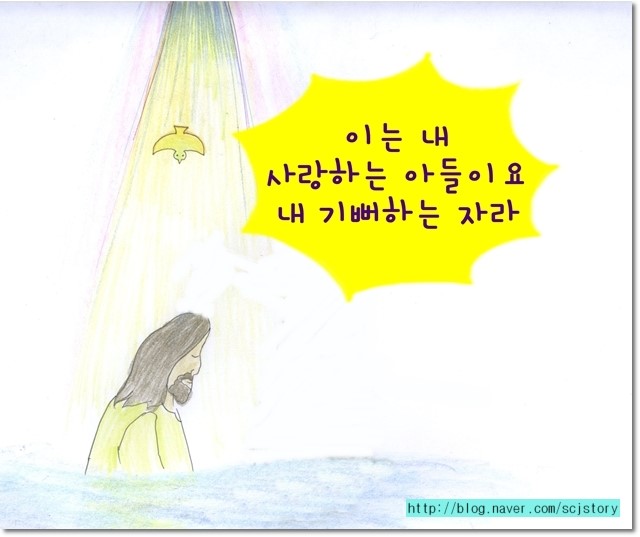 쑥쑥 성경 52 3 예수님께서 세례를 받으셨어요주일학교예배 네이버 블로그