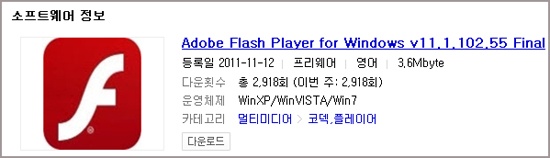 [어도비 플레시 플레이어 11 ] Adobe Flash Player 11 다운로드 : 네이버 블로그