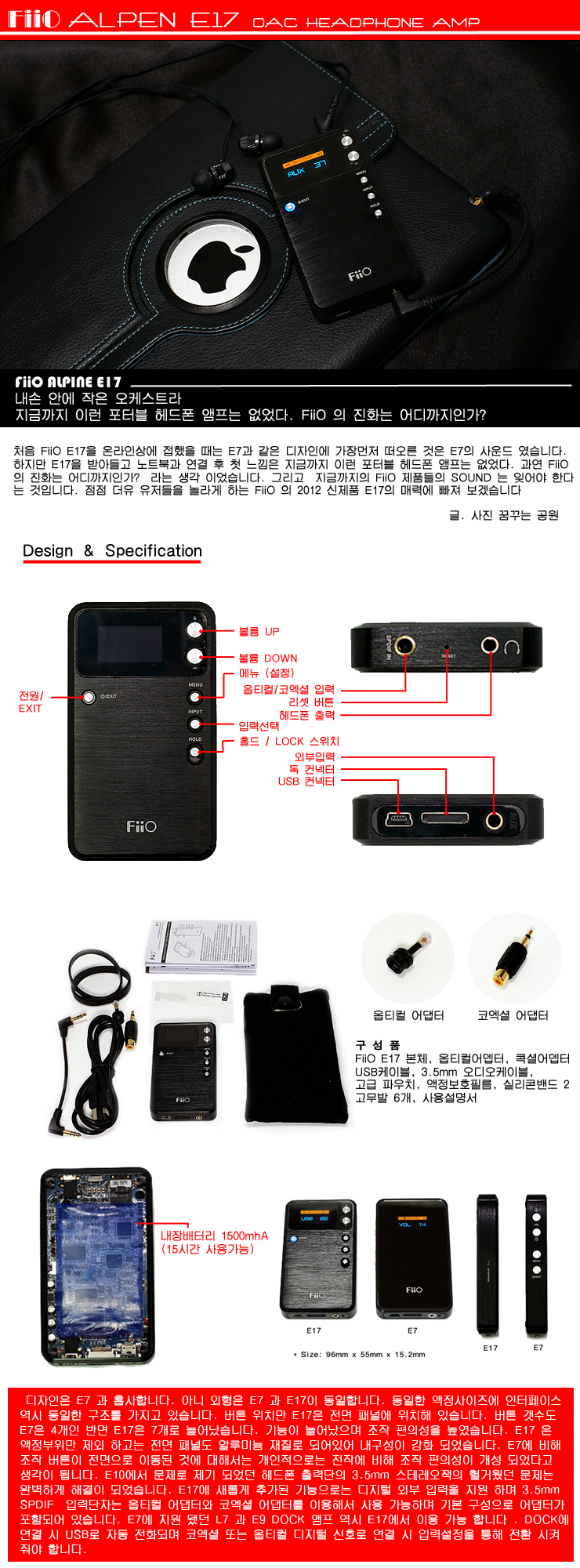 [FiiO] FiiO ALPEN E17 DAC HEADPHONE AMP 리뷰- 꿈꾸는공원 : 네이버 블로그
