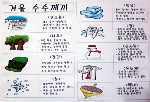 겨울관련 주제로 작은책 몽땅 만들기겨울수수께끼 네이버 블로그