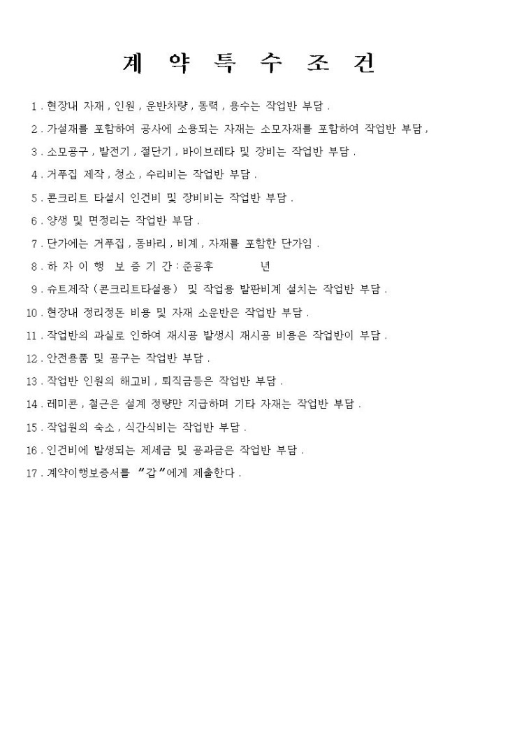 공사시공계약서 모작계약서 샘플양식모작공사협약서모작약정서모작계약서모작공사약정서 네이버 블로그