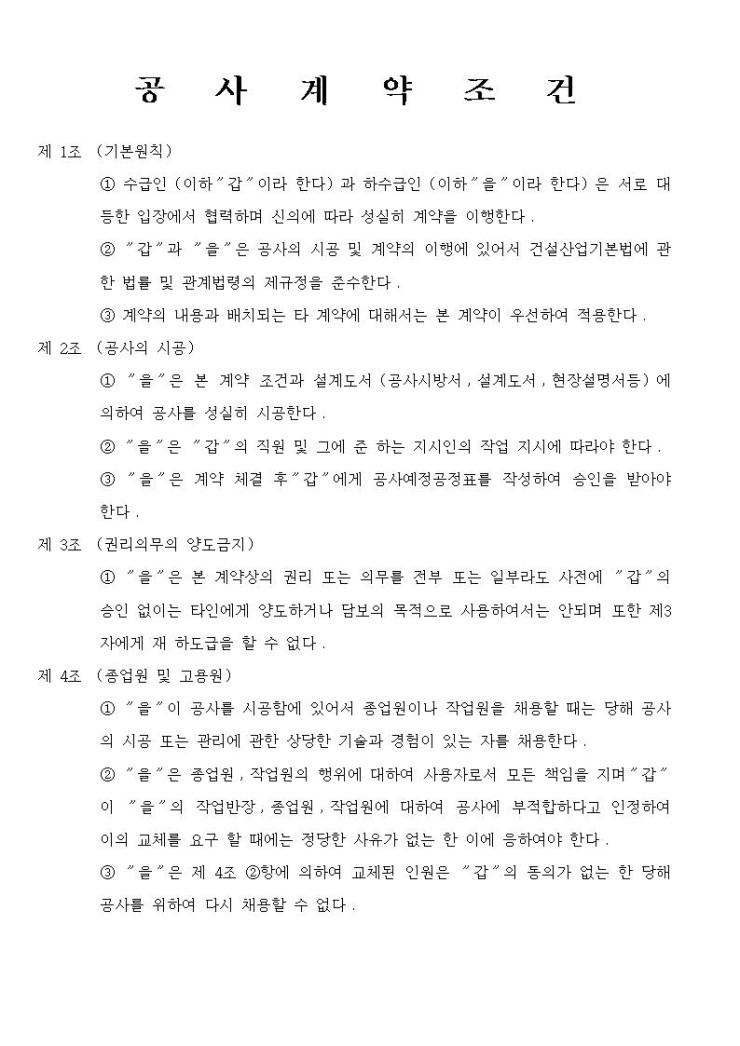 공사시공계약서 모작계약서 샘플양식모작공사협약서모작약정서모작계약서모작공사약정서 네이버 블로그