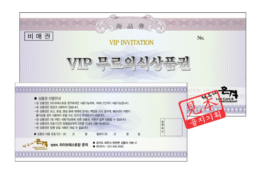 Vip무료외식최유나 흔적 상품권견본 음식점 식사권 부폐뷔페 상품권디자인 상품권이미지 상품권시안 상품권만들기 상품권도안 상품권