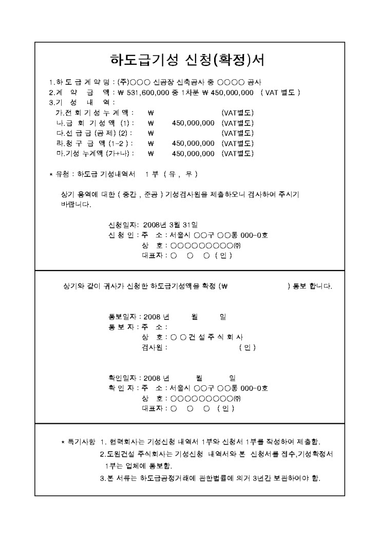 기성청구서하도급업체에서 도급업체를 대상으로 기성청구서기성검사신청서를 제출할때 사용됩니다 네이버 블로그