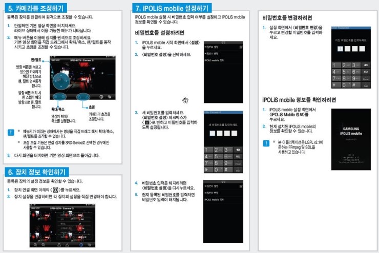 안산cctv설치[삼성cctv 스마트폰보기어플]iPOLiS mobile (안드로이드) : 네이버 블로그