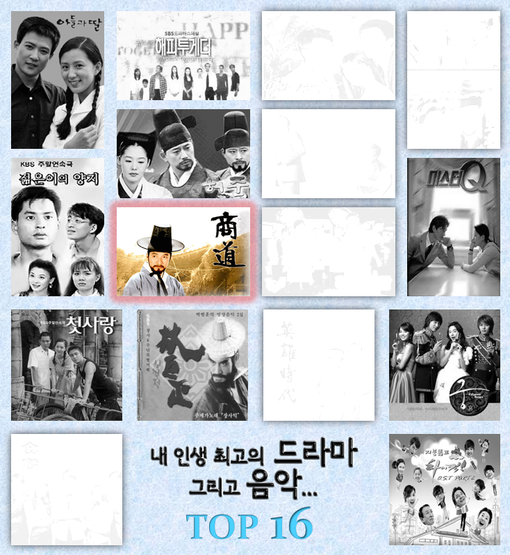[내 인생의 드라마 TOP16] ⑩ 상도 (2001, MBC) : 네이버 블로그