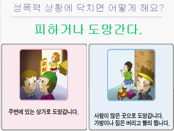 성교육자료 성폭력예방교육자료유아성교육어린이성교육초등성교육파워포인트성교육자료ppt성교육자료 네이버 블로그