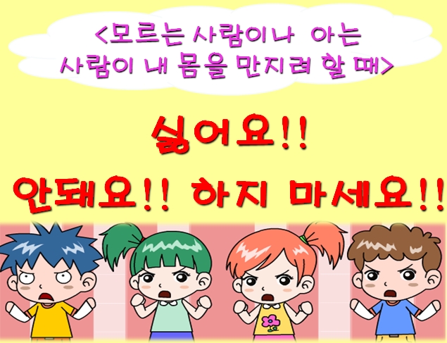 성교육자료 성폭력예방교육자료유아성교육어린이성교육초등성교육파워포인트성교육자료ppt성교육자료 네이버 블로그