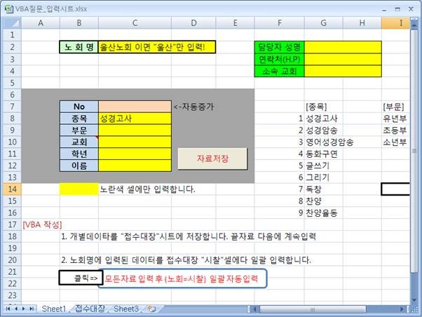 엑셀VBA] 입력시트의 자료를 데이터시트에 추가하는 방법 : 네이버 블로그