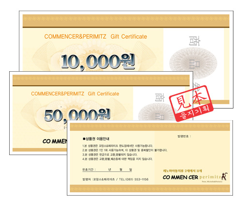 Commercer 상품권견본 상품권디자인 상품권이미지 상품권시안 상품권만들기 상품권도안 상품권이미지 상품권도안 상품권디자인