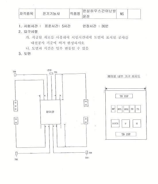 전기기능사 전기기능사 실기 시험자료 2011년 네이버 블로그