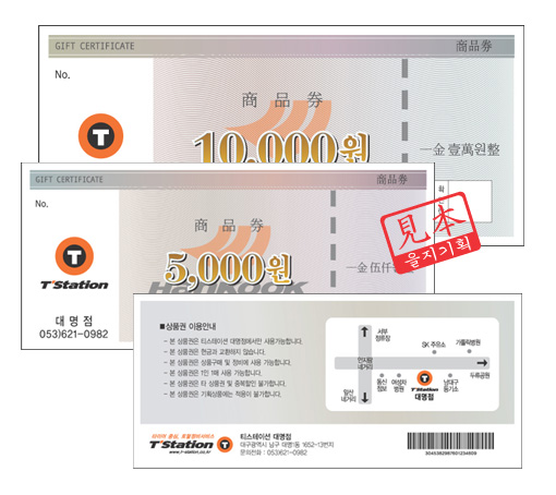 티스테이션 상품권견본 타이어 정비업체 자동차정비 상품권디자인 상품권이미지 상품권시안 상품권만들기 상품권도안 상품권이미지 상품권