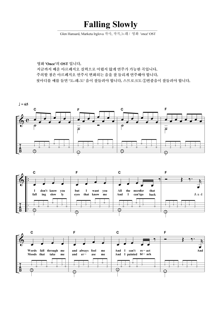 노원구 실용음악학원 노원 청음 실용음악학원 Falling Slowly 기타 악보 영화 Once 원스 Ost
