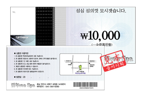 백년스파 로하스가든 Cgv영화 상품권제작 상품권인쇄 상품권봉투 위조방지상품권 상품권이미지 상품권견본 상품권양식 상품권샘플 상품권